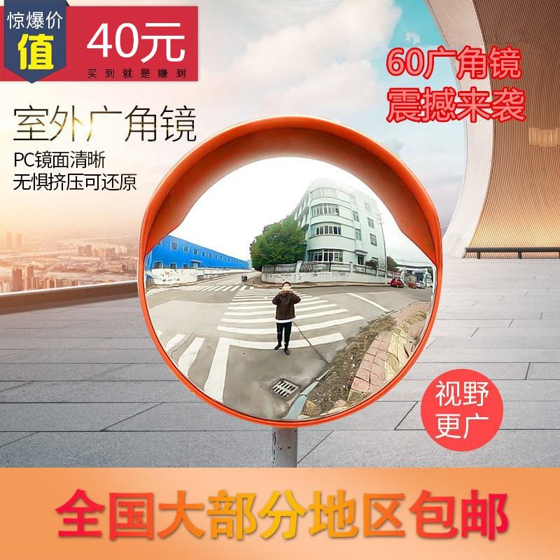 60CM室外室内道路转弯路口广角镜凹凸镜交通反光镜超市广角防盗镜