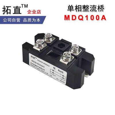 单相整流桥100A MDQ100A 12V 24V 36V 48V 60V 220V 1000V 1600V