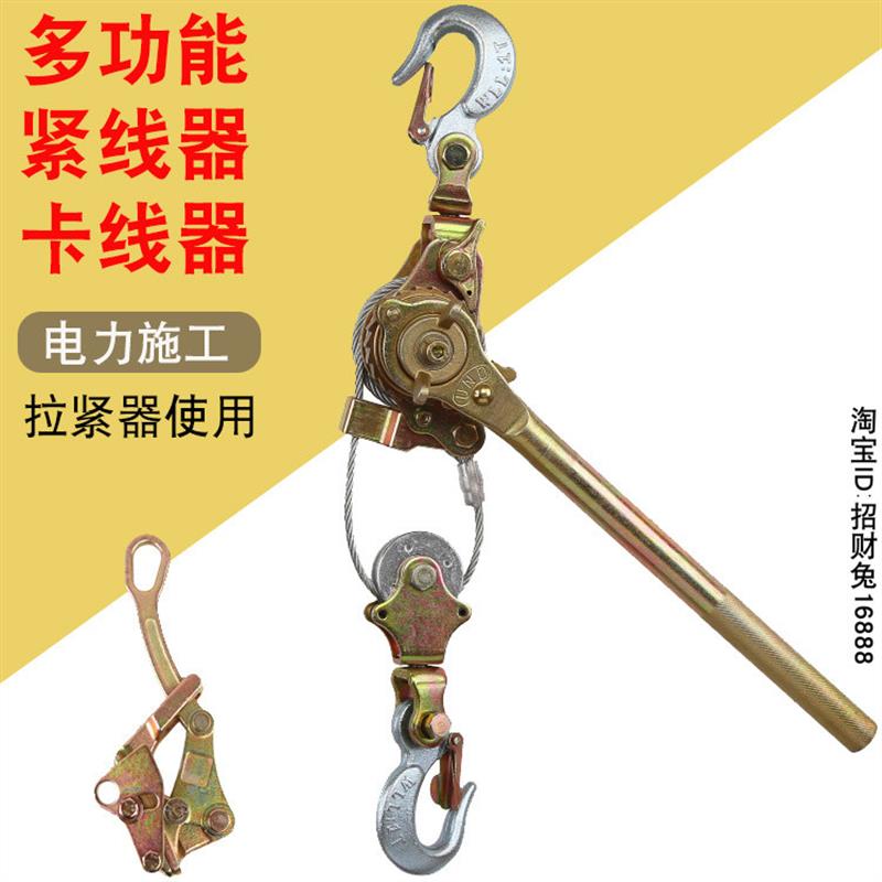 日式多功能紧线 线器电力卡线 线器拉紧器钢丝绳合金吊钩拉紧器荷