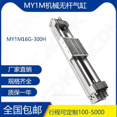 SMC无杆气缸MY1M16G MY1M16-100-200-300-400-500-600-700-800LAZ
