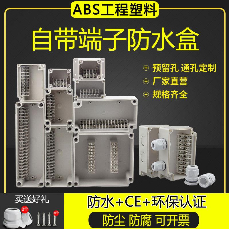 户外防水接线 线盒带端子ABS塑料4-70P监控电缆分理线 线盒过线