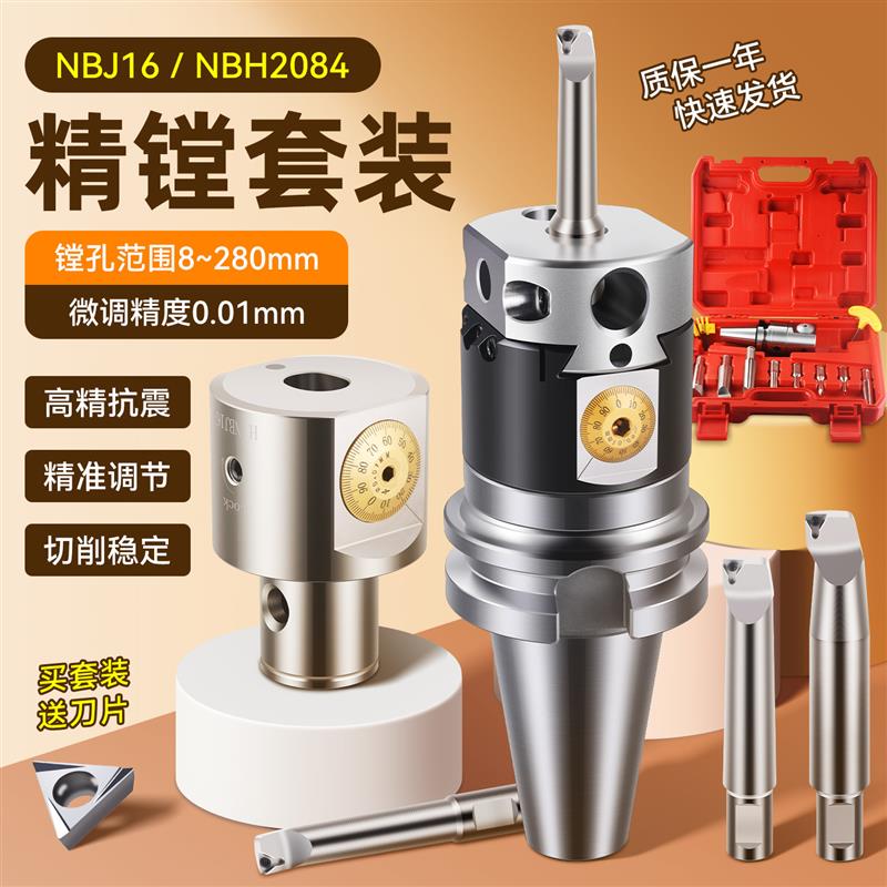 NBJ16微调精镗刀精镗头数控铣床内孔镗刀套装加工中心可调式镗头