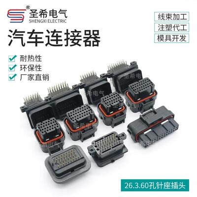26/34芯AMP连接器ECU焊接插头4-1437290-0接插件针座9-6437287-8