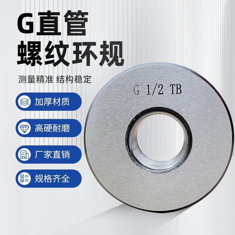 G直管螺纹环规塞规适用于G1/8至G1寸牙规 AB级螺纹量规 哈尔滨制