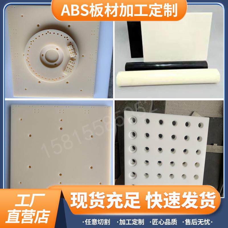 米黄色abs板棒塑料板阻燃防静电进口尼龙白色黑色ABS棒板零切加工