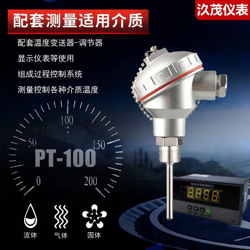 高温pt100温度感测器监视器一体化温度变送器K型热电偶铠装铂热电