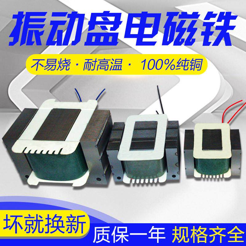 振动盘电磁铁33*70mm各种型号振动盘纯铜电磁铁线圈振动盘配件