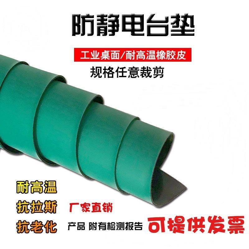 防静电台垫绿色绝缘橡胶板胶皮维修耐高温桌垫台垫静电皮胶垫胶板