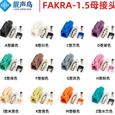 FAKRA母头汽车连接器RG316/50-1.5馈线头SMB母头ABCDEGHZ射频接头