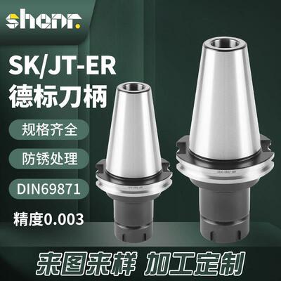 SK50刀柄JT50/JT40/SK40数控刀柄ER32 FMB SLN刀柄德标DIN69871