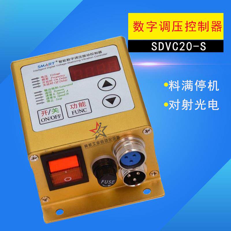 调压控制器SDVC20-S振动盘直线 线送料器通用智能数字调压控制器