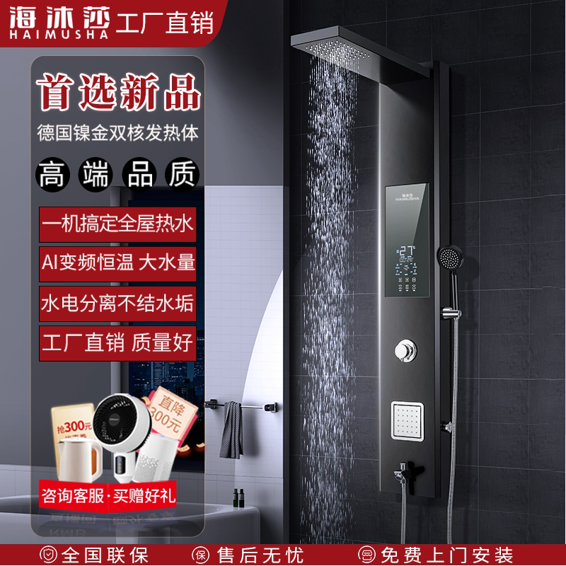 海沐莎集成热水器一体式家用即热式电热水器洗澡速热恒温淋浴屏
