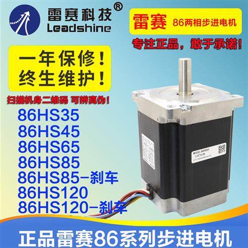 雷赛86步进电机86HS45 86HS85 86HS120轴径14机身长118扭矩8.5NM_虎窝淘