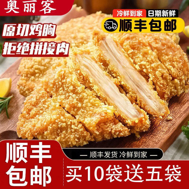奥丽客咔滋脆大鸡排半成品冷冻空气炸锅食材鸡排商用原切鸡胸肉