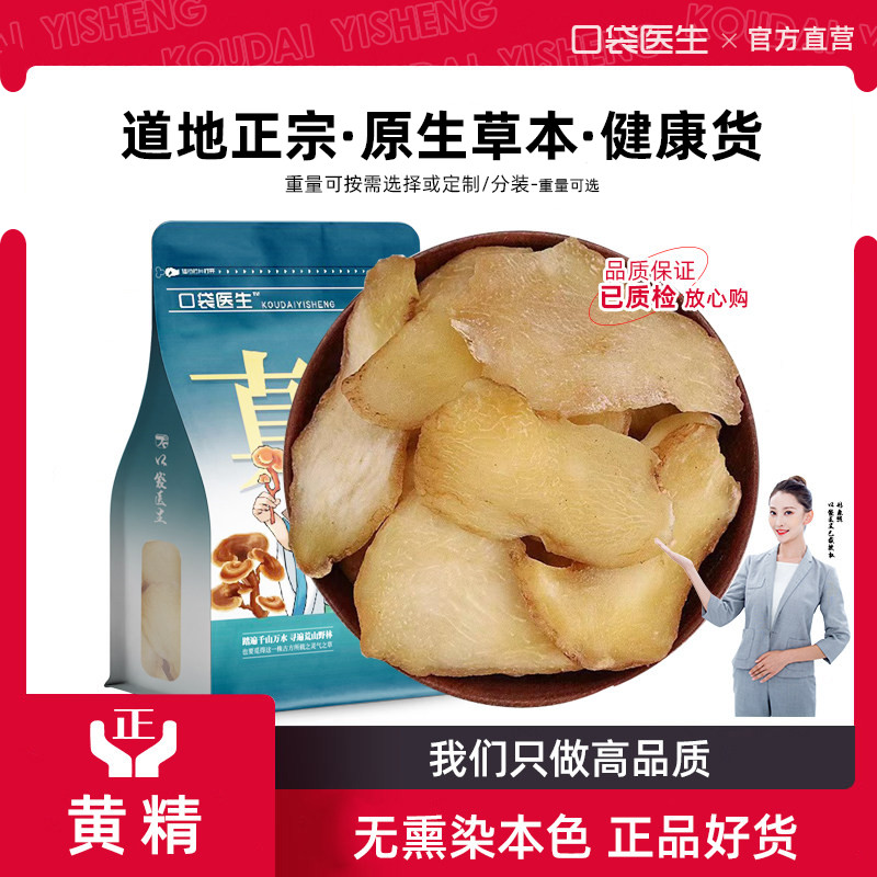 口袋医生_黄精原本草正品500g克 九华原山生黄精片黄精干货泡茶酒