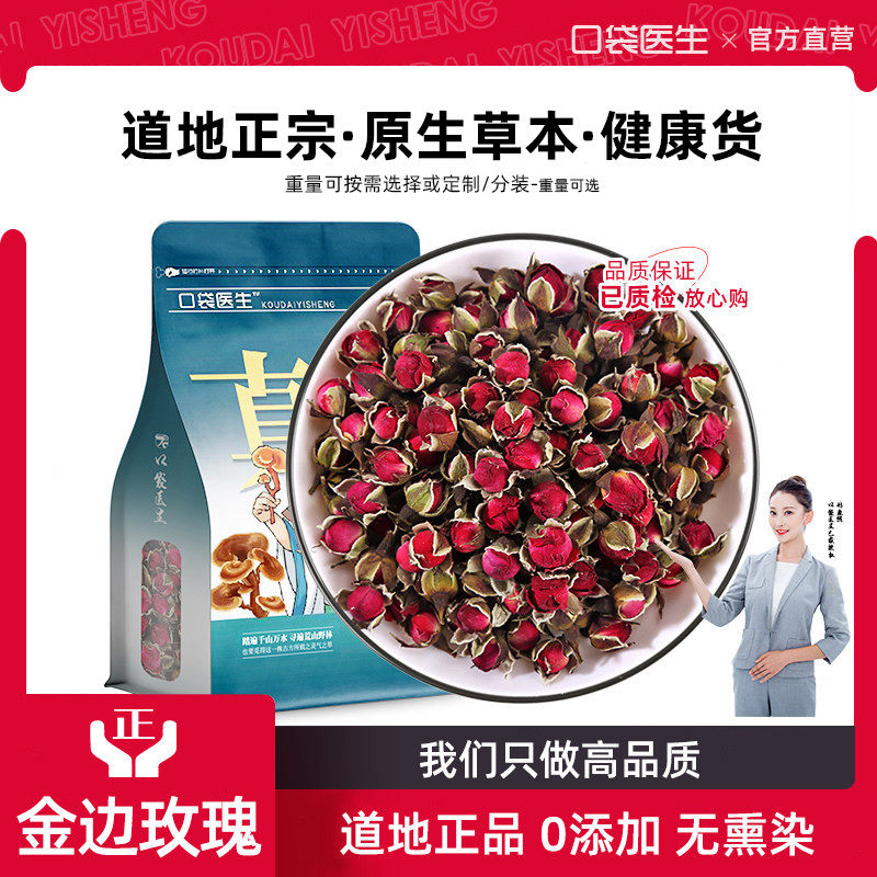 口袋医生_金边玫瑰泡茶500g克 金边玫瑰花茶平阴干花泡茶红玫瑰