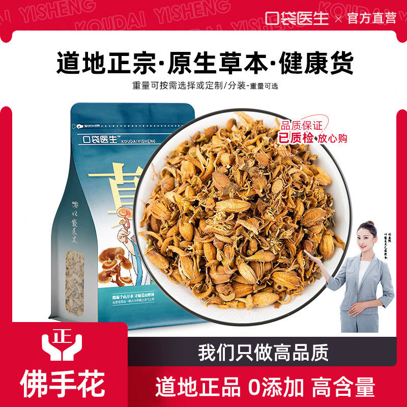 口袋医生_佛手花原本草500g克 佛手花干佛柑花佛手花茶另售玳玳花