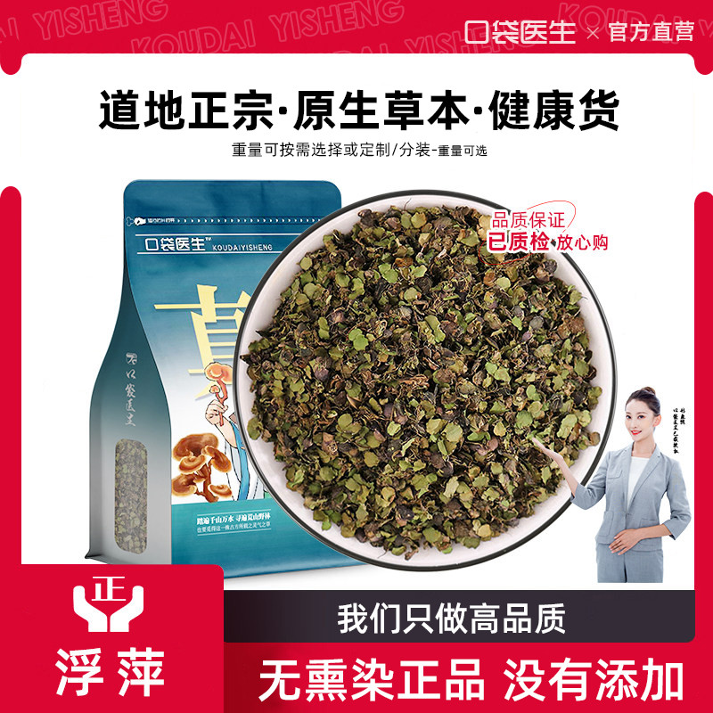 口袋医生_浮萍原本草500g克 原紫背浮萍水草干桑叶红花浮萍洗发生