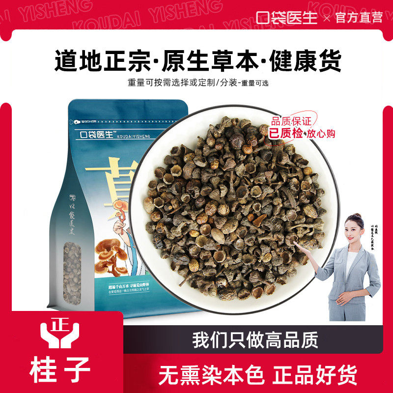 口袋医生_桂子原本草500g克 桂子桂籽桂花籽香料调料肉桂子籽泡茶