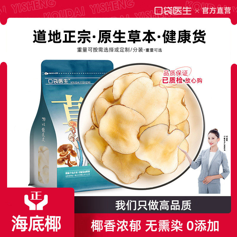 口袋医生_海底椰新鲜500g 煲汤料可搭灯芯草无花果竹蔗茅根雪梨干