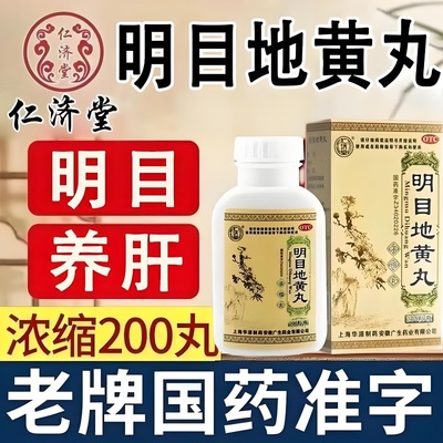 明目二十五味丸官方旗舰店正品清肝明目地黄丸蒺藜丸眼睛模糊SP