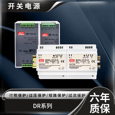 明伟DR-15W30w45w/60w75W120W直流5V12v15V24v导轨式安装开关电源
