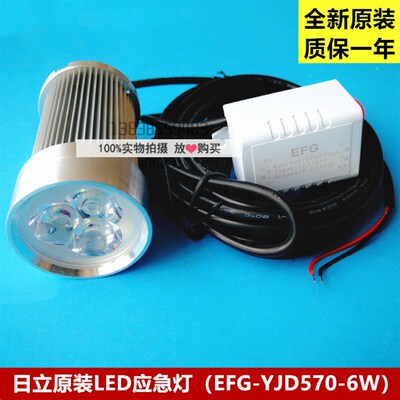 全新日立电梯轿厢LED筒灯含恒流源EFG-YJD570-6W照明应急电源灯