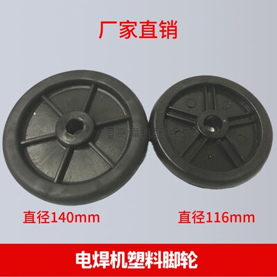 BX1交流电焊机脚轮 塑料轮子 BX6专用脚轮 5寸铸铁脚轮