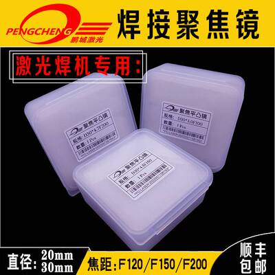 激光焊光纤手持焊接机准直聚焦镜片20F120F150F50F60石英平凸透镜