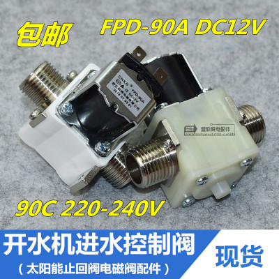 CNKB科博进水电磁阀FPD-90A 90C开水机进水控制阀止回阀配件包邮