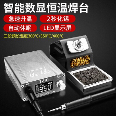 智能数显恒温焊台电烙铁T210头可调温家用维修焊接工具套装焊锡枪