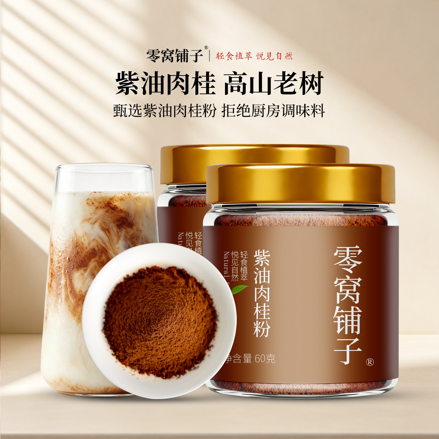广西正宗紫油肉桂粉轻食用咖啡专用官方旗舰店纯正配姜黄粉非锡兰