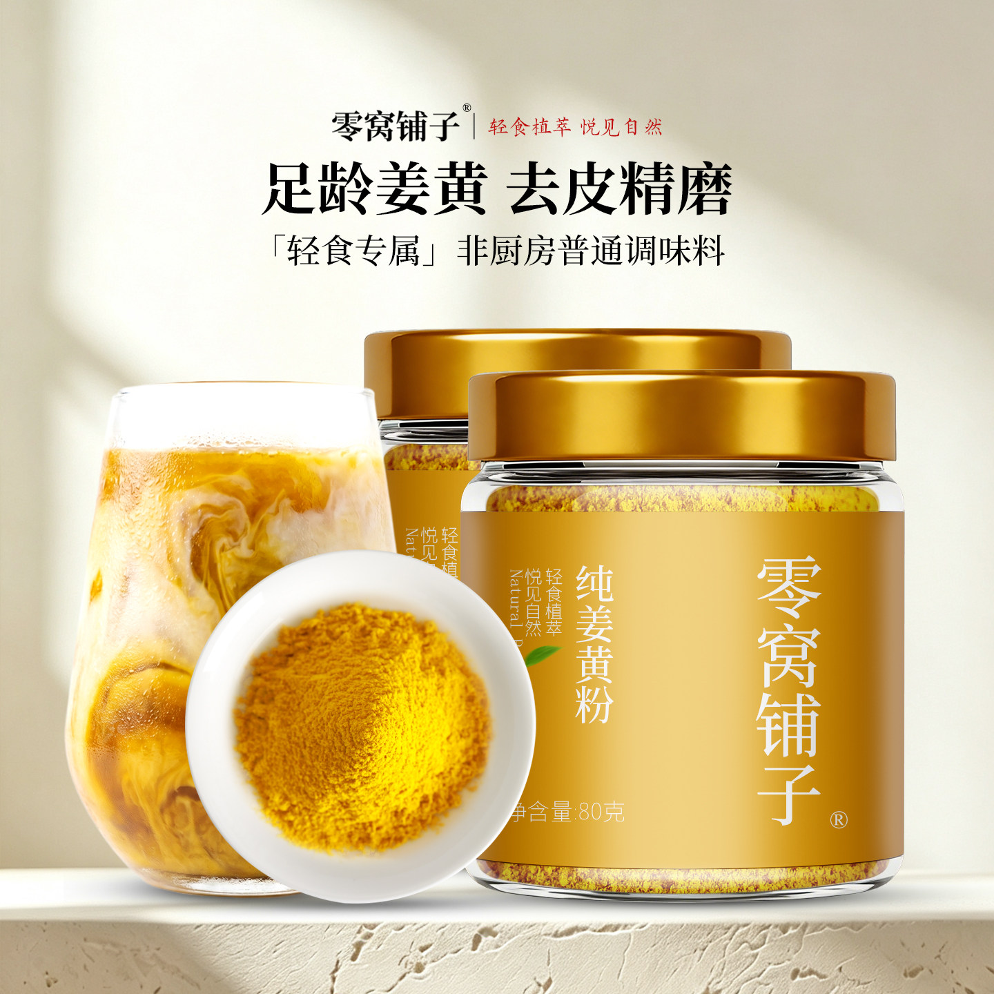 纯姜黄粉天然无添加官方旗舰店非有机冲饮食用可搭配肉桂粉黑胡椒