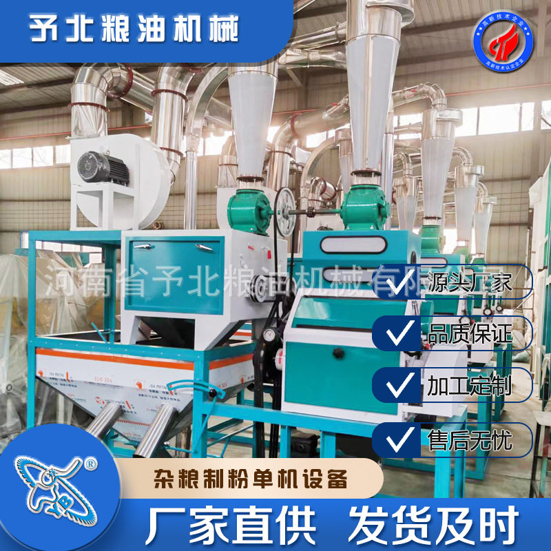 予北405060面粉机电动小型机械全自动上料磨面机小麦玉米杂粮设备