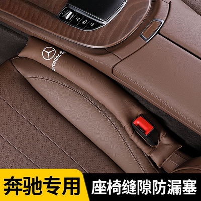 奔驰E级e300l座椅缝隙塞条C级汽车夹缝隙防漏塞glc260l车内饰用品