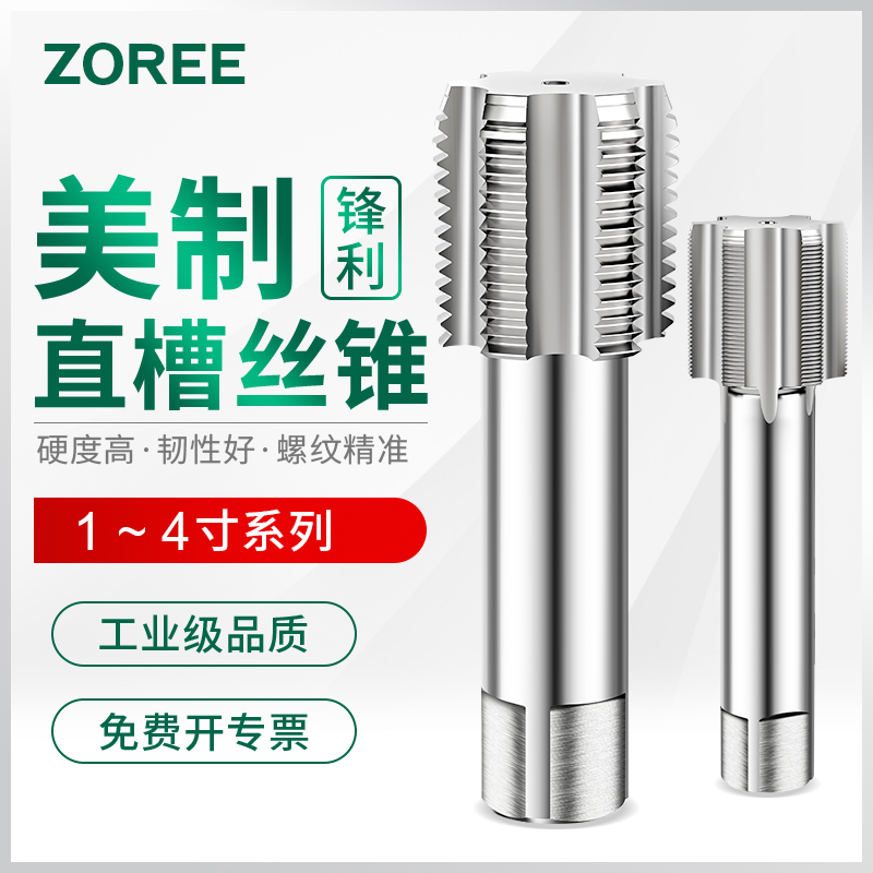 美制直槽丝锥美标机用丝攻1寸5/8 3/4 2寸1/8 1/4 3寸1/2 4寸-8UN