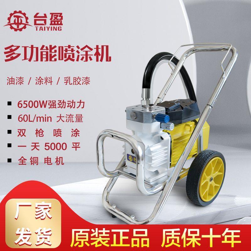 台盈新款S650高压无气喷涂机涂料油漆乳胶漆电动手提喷漆机彩钢瓦