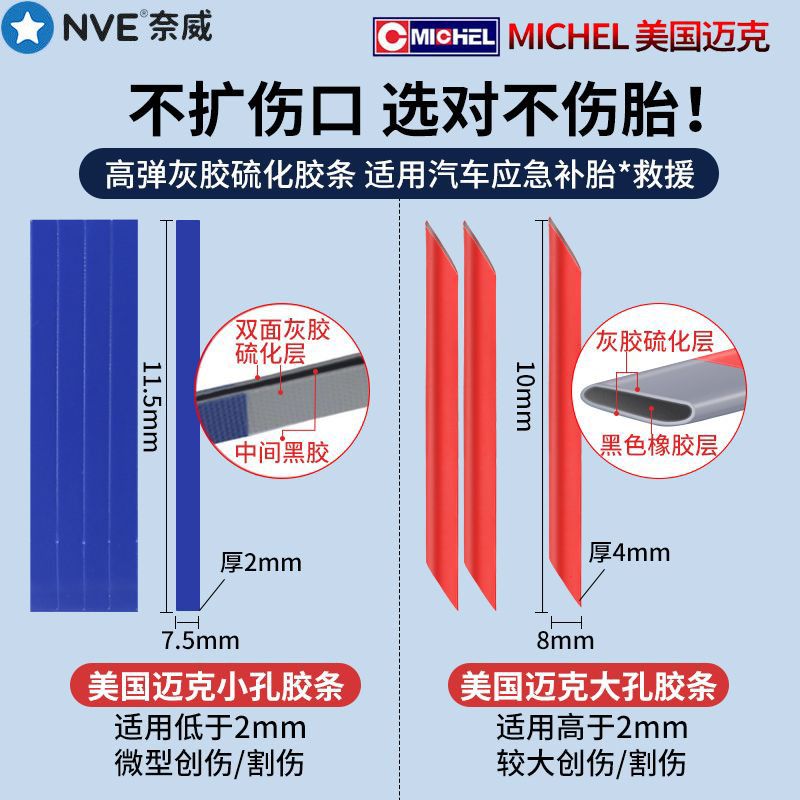 NVE摩托车补胎工具套装硫化胶条胶钉迈克胶水电动车真空补胎神器