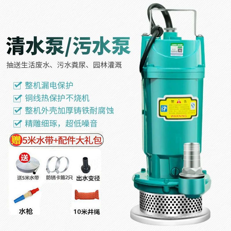 潜水泵220v污水泵家用抽水小型抽水机高扬程农用灌溉排污抽水机