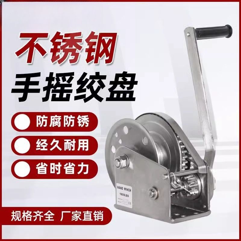 手摇绞盘304不锈钢双向自锁小型家用绞车手动卷扬机起重牵引葫芦