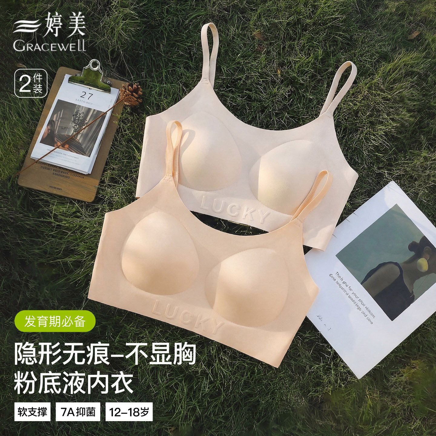 婷美粉底液少女内衣初高中生无痕隐形文胸发育期运动细肩带小背心