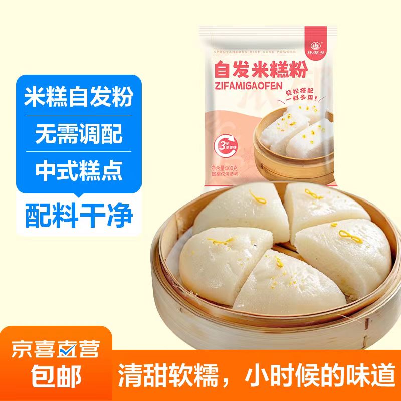 【活动】米糕自发粉 米糕粉预拌粉发糕松糕桂花糕拉糕 蛋糕早点