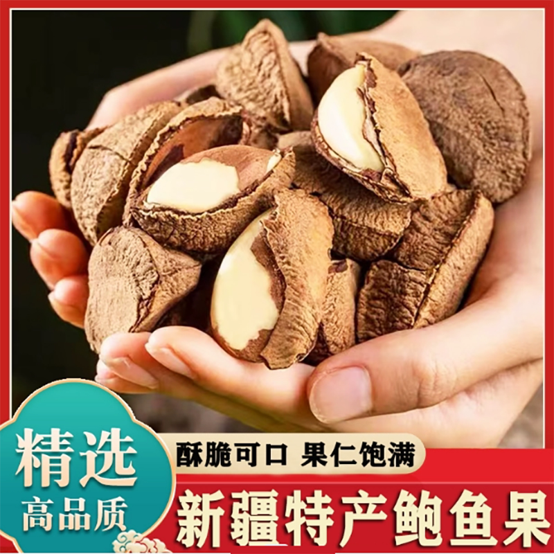 鲍鱼果坚果大果袋装散称盐焗原味新疆沙漠果孕妇干果零食
