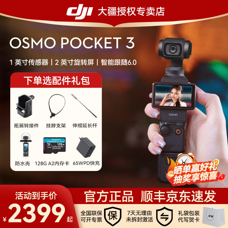大疆DJI Pocket 3口袋云台相机照相机运动数码拍照神器礼物摄像机