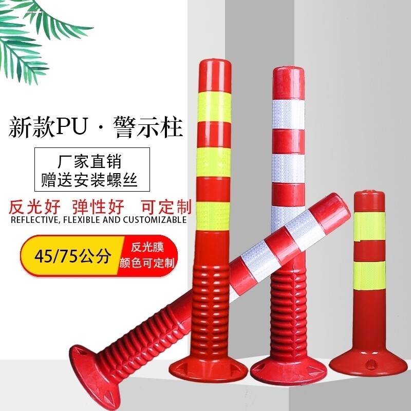 75cm塑料pu警示柱全pu立柱警示防撞弹力柱pu道口标反光分道体