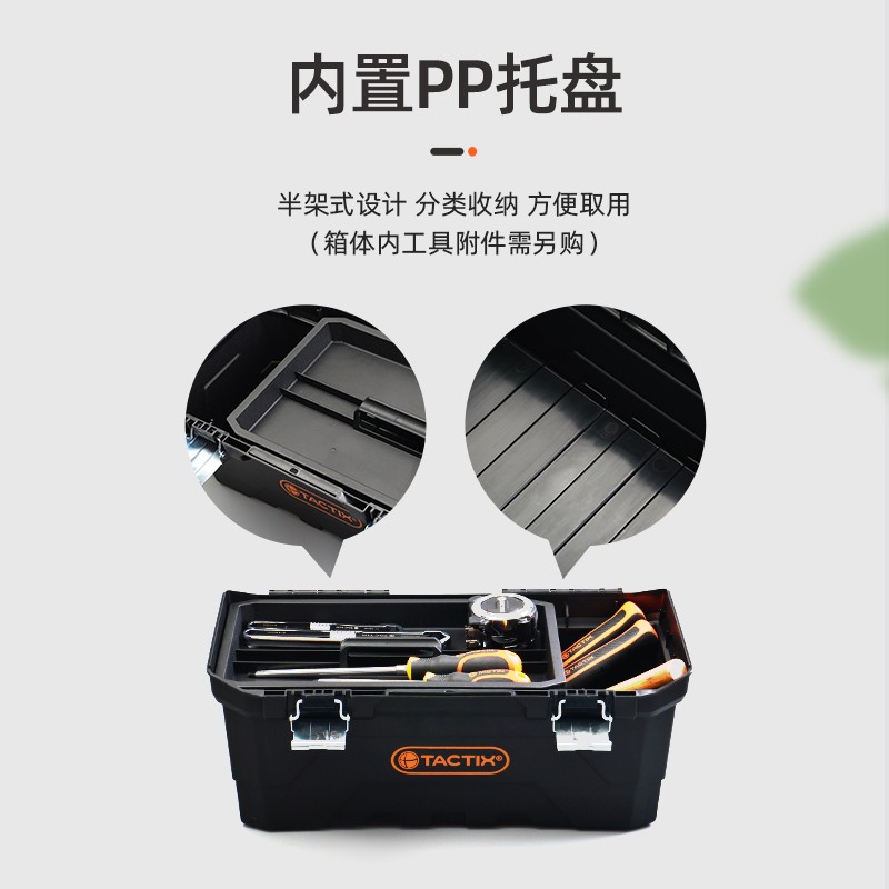 拓为TACTIX20in基础款工具箱多功能维修工具手提式大号工具零件收