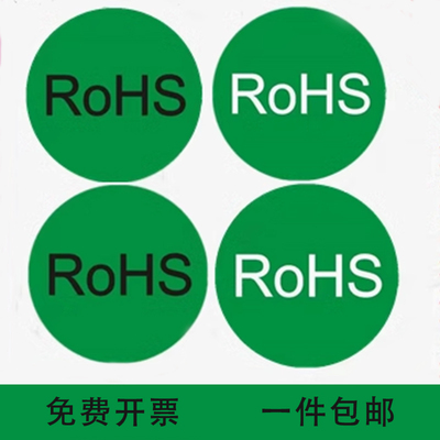 rohs环保标签欧洲标准绿底黑字白字不干胶rohs环保标签可定制