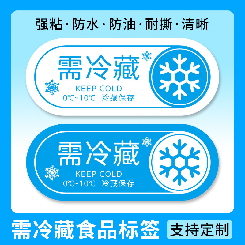 防水冷藏标识贴冰箱贴食品标签贴纸冷藏温度贴冰箱冷冻温度贴