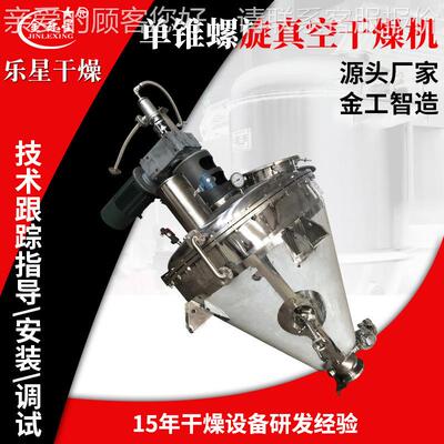 化工钨酸燥钠单锥螺带真干机 二氧化硅烘干 纤维素空真LIT空干燥