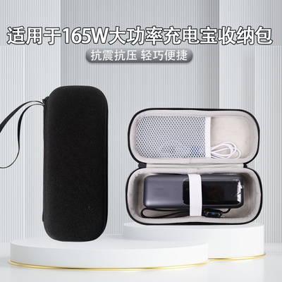 大容量便携手提充电宝收纳盒